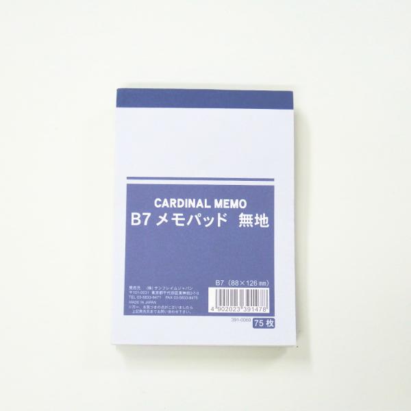 メーカー取寄せ商品【メール便なら送料250円】サンフレイムジャパン　カーディナルメモB７　75枚　391-0060 3910060