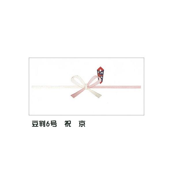 メーカー取寄せ商品【メール便（2冊まで）なら送料250円】＜ササガワ＞タカ印紙製品　のし紙　豆判6号　祝　京　100枚　2-16