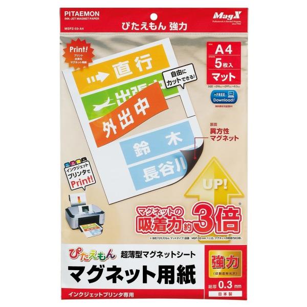 メーカー取寄せ商品【メール便なら送料250円】マグエックス マグネット 用紙 ぴたえもん 強力光沢 A4 5枚入 MSPZ-03-A4
