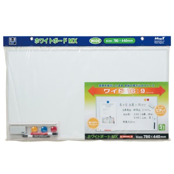 メーカー取寄せ商品　マグエックス ホワイトボードMX ワイド MXWH-WD