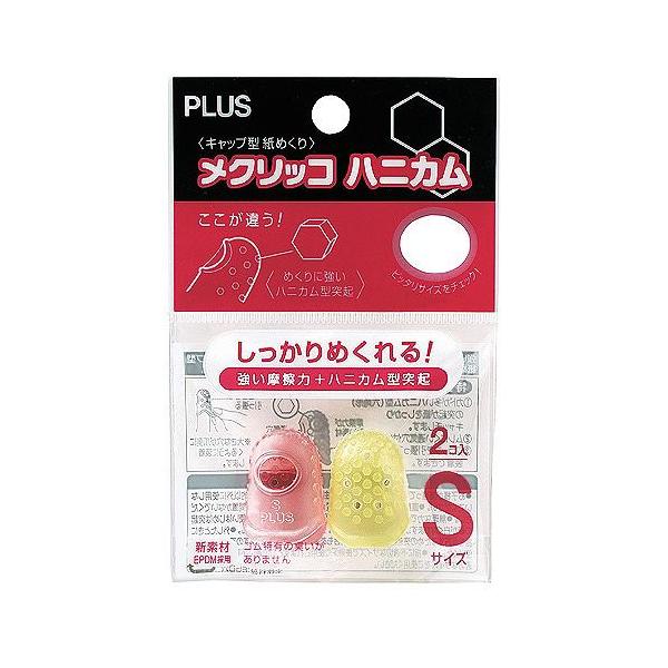 メーカー取寄せ商品【ゆうパケットなら送料250円】PLUS プラス キャップ型指サック　メクリッコ　ハニカム　ピンク・イエロー　S KM-301H