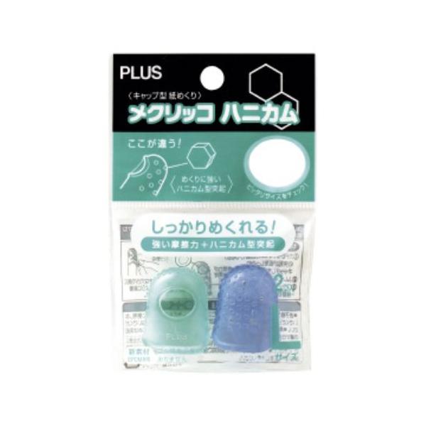 メーカー取寄せ商品【ゆうパケットなら送料250円】PLUS プラス キャップ型指サック　メクリッコ　ハニカム　グリーン・ブルー　L KM-303H