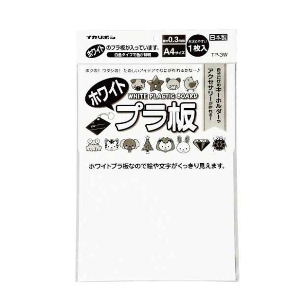 メーカー取寄せ商品【メール便なら送料250円】アーテック ホワイトプラ板 78611　