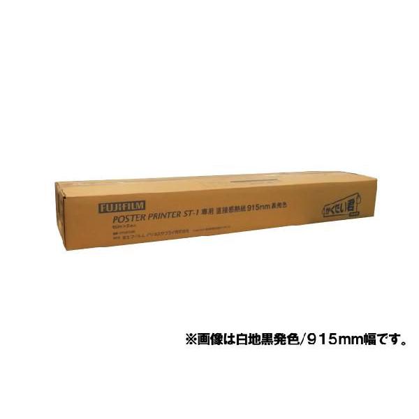 【送料無料】FUJIFILM＜富士フイルム＞ POSTER PRINTER ST-1　「かくだい君neo」　専用記録紙 直接感熱紙　白地青発色　594mmX60M（2本入り）　A1幅(594mm)/2本入　PP STD B 594mmX60M