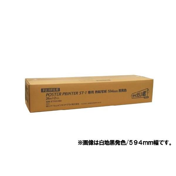 【送料無料】FUJIFILM＜富士フイルム＞ POSTER PRINTER ST-1　「かくだい君neo」　専用記録紙 熱転写紙　白地赤発色　594mmX26M（2本入り）　A1幅(594mm)/2本入　PP STR R 594mmX26M