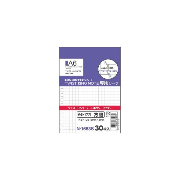 メーカー取寄せ商品【ゆうパケットなら送料250円(税込)】LIHIT LAB.＜リヒトラブ＞ツイストリング・ノート（専用リーフ・Ａ６方眼）A6・S型 １７穴 N-1663S/N1663S/N-1663S