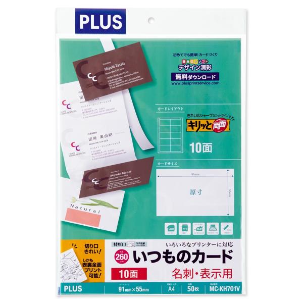 メーカー取寄せ商品【ゆうパケットなら送料250円(税込)】プラス(PLUS)マルチ用 いつものカード「キリッと両面」名刺・表示用 普通紙 特厚口 ホワイト MC-KH701V　46-578