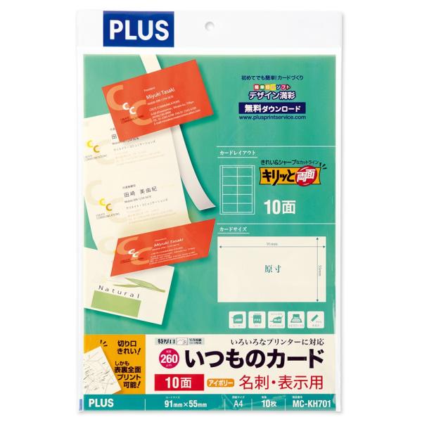 メーカー取寄せ商品【ゆうパケットなら送料250円(税込)】プラス(PLUS)マルチ用 いつものカード「キリッと両面」名刺・表示用 普通紙 特厚口 アイボリー MC-KH701　46-580