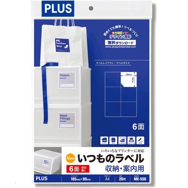 メーカー取寄せ商品【ゆうパケットなら送料250円(税込)】プラス(PLUS)ラベル いつものラベル 収納・案内用ラベル A4 20枚入 2×3片付 6面 ME-556　48-604