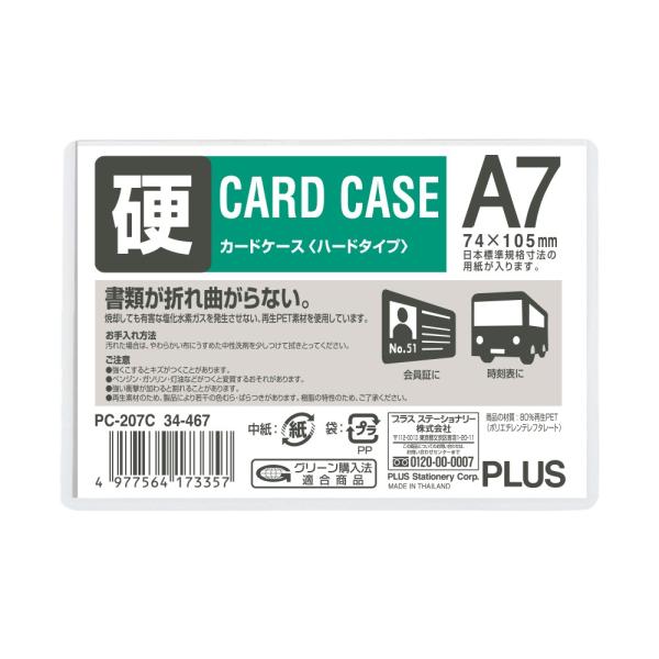 メーカー取寄せ商品【ゆうパケットなら送料250円(税込)】プラス(PLUS)カードケース パスケース ハードタイプ A7 白色フレーム　PC-207C　34-467