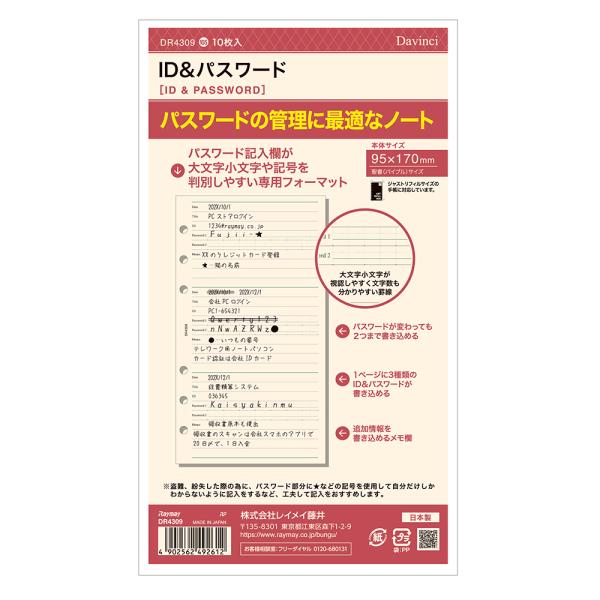 レイメイ藤井 raymay ダ・ヴィンチ リフィル 聖書サイズ ID&amp;パスワード DR4309 管理 手帳 メモ 記録 仕事 学校