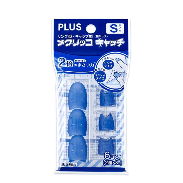 プラス PLUS 紙めくり 指サック メクリッコキャッチS タイプミックス ネイビーブルー KM-301CAR 紙めくり リング型 書類 伝票 帳票 事務 青 紺