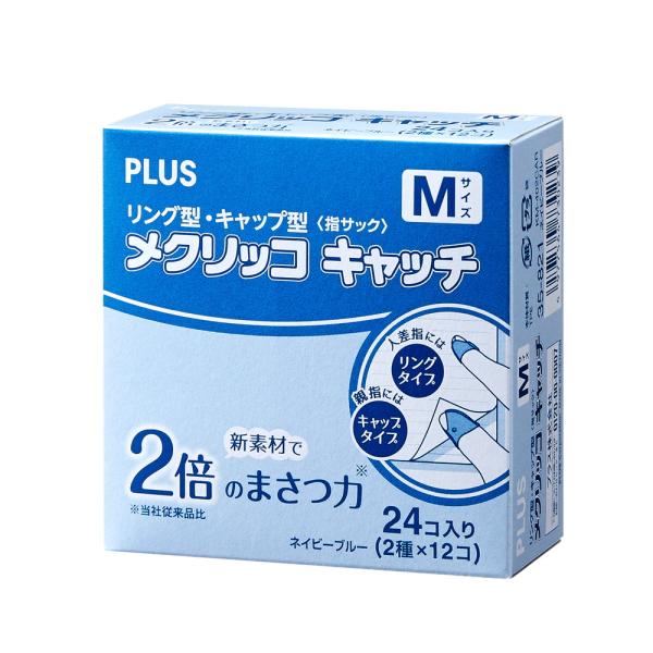 プラス PLUS 紙めくり 指サック メクリッコキャッチM タイプミックス ネイビーブルー 箱入り KM-402CAR 紙めくり リング型 書類 伝票 帳票 事務 青 紺
