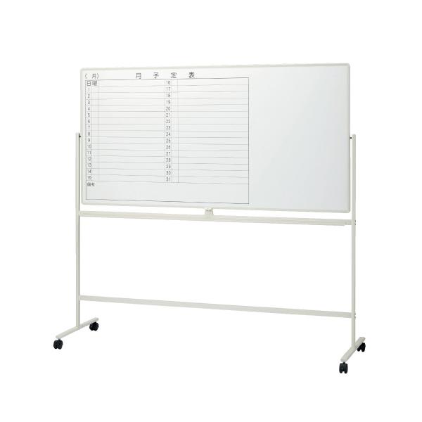 メーカー直送商品【送料無料！】プラス 脚付両面ホワイトボード月予定 VS2-36DSPT 740355