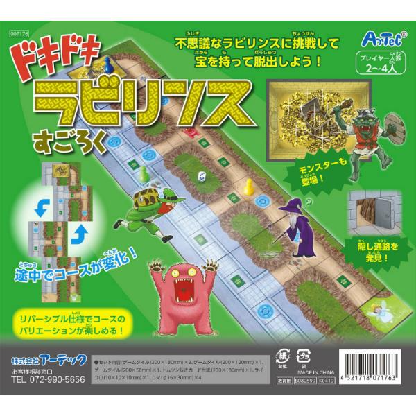 メーカー取寄せ商品【メール便なら送料250円】アーテック ドキドキラビリンスすごろく 7176　知育玩具　すごろく