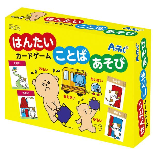 メーカー取寄せ商品【メール便なら送料250円】アーテック はんたいことばあそびカードゲーム 7415　知育玩具　カードゲーム　かるた　トランプ