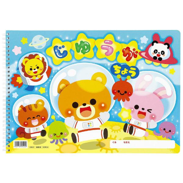 メーカー取寄せ商品 アーテック じゆうがちょうアニマルフレンズ(B4ダブルリング40枚) 9524　新学期