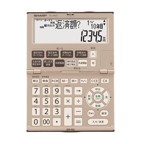 【発売日：2026年04月15日】メーカー取寄せ商品 シャープ SHARP 金融電卓 EL-K632-X 12桁 計算機 大型表示 早打ち