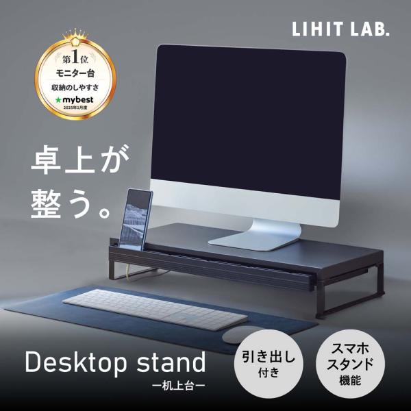 メーカー取寄せ商品　LIHIT LAB.＜リヒトラブ＞ 机上台＜幅590mm・引出し付＞ マットブラック A7338-124 モニター台 キーボード ラック 棚 PC パソコン 収納 引き出し