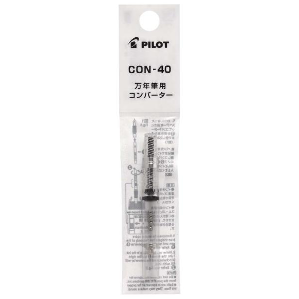 パイロット PILOT 万年筆用 コンバーター 回転式 CON-40