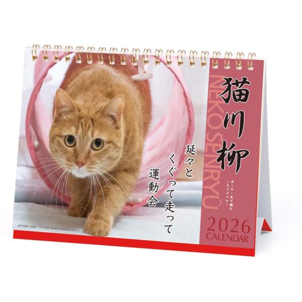 アートプリントジャパン 26年 カレンダー 猫川柳 卓上 1000136879 1月はじまり
