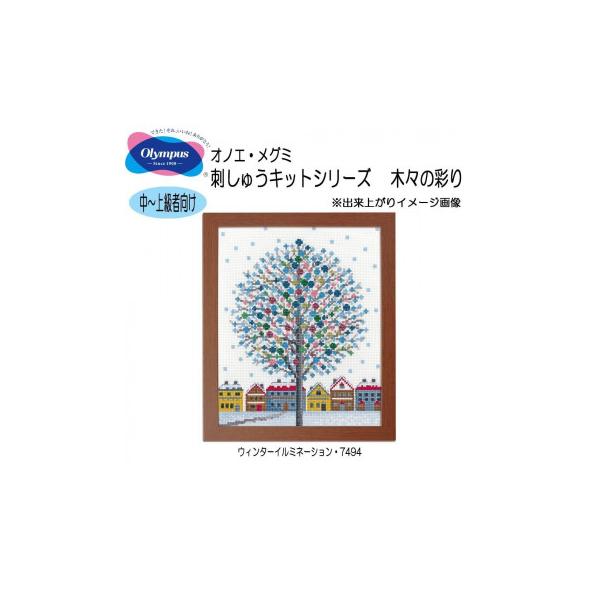 「木々の彩り」をテーマに四季が織りなす風景をクロスステッチで表現しました。色とりどりのししゅう糸を使ってお楽しみください。