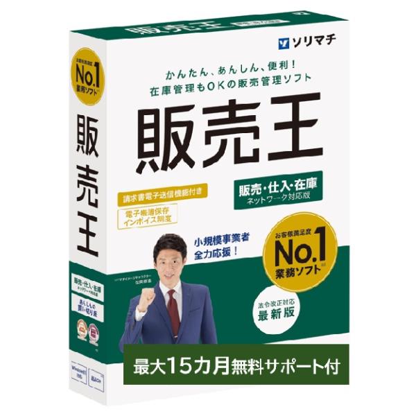 ◎ ソリマチ正規代理店だから安心！※ ご購入前のご質問もお気軽にどうぞ！★ 2025年11月21日（金）発売の最新版！★ 総合的な販売管理・仕入・在庫管理までできる！★ 新元号・消費税10%・軽減税率に完全対応！★ 令和5年10月1日開始の...