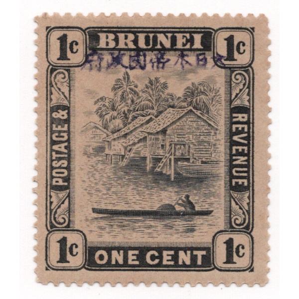 南方占領地 ブルネイ 大日本帝国政府 紫加刷 水上の家1C経年による劣化のある場合があります。状態は写真をご覧の上自らご判断下さい。