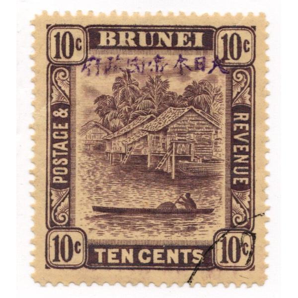 南方占領地 ブルネイ 大日本帝国政府 紫加刷 水上の家10C経年による劣化のある場合があります。状態は写真をご覧の上自らご判断下さい。