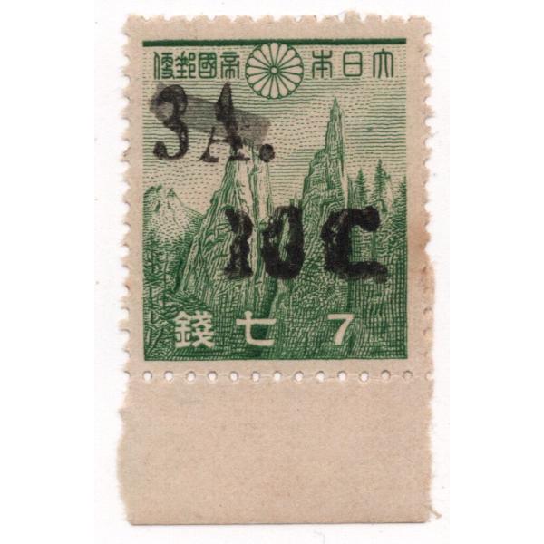 [S142]南方占領地 ビルマ 昭和7銭（金剛山） 3A 黒棒抹殺に10C黒加刷経年による劣化のある場合があります。状態は写真をご覧の上自らご判断下さい。