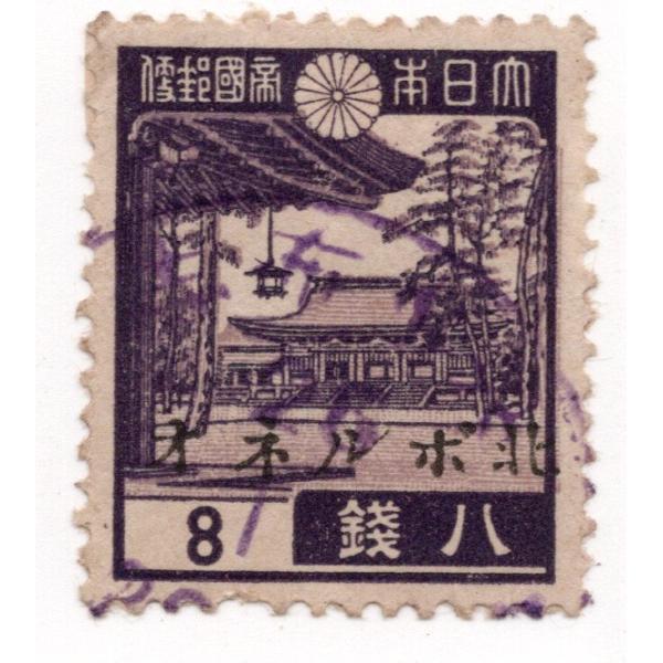 [S165]南方占領地 北ボルネオ 神宮8銭 北ボルネオ加刷経年による劣化のある場合があります。状態は写真をご覧の上自らご判断下さい。