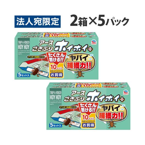 デコボコ粘着シートでしっかりゴキブリを捕獲。購入単位：1セット(5パック)配送種別：在庫品Yahoo 通販 4901080064110 1M8494 あーすせいやく あーす アース製薬株式会社 ごきぶりほいほい ゴキブリホイホイ 5枚 2箱...