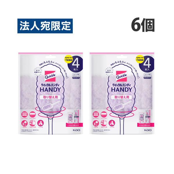 両面のもふもふが、ホコリをごっそり吸い付ける！購入単位：1セット(6個)配送種別：在庫品Yahoo 通販 4901301440617 1M8619 花王 かおう カオウ カオー KAO クイックル くいっくる Quickle ハンディ HA...