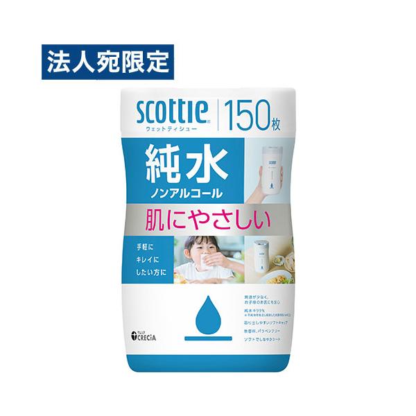 手・口まわりや、食卓の拭き取りにもおすすめ！購入単位：1個配送種別：在庫品Yahoo 通販 4901750761332 1M9586 日本製紙クレシア ウェットティシュー 純水 本体 150枚 クレシア スコッティ ウェットティッシュ ノン...