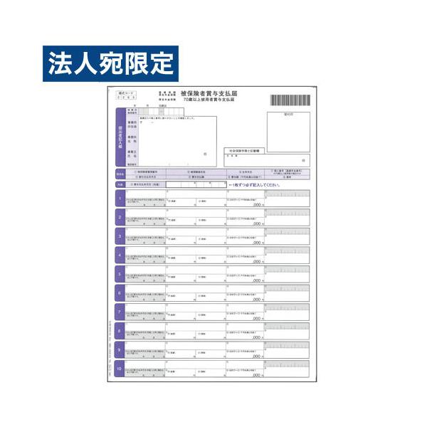 日本年金機構の平成30年3月の届出様式変更に対応！購入単位：1箱(200枚)配送種別：直送品 代引不可 返品不可 配送日時指定不可Yahoo 通販 4549903047331 1N0307 OBC-5165 OBC5165 5165 オービ...