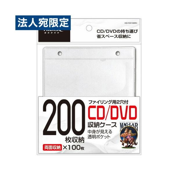 CD/DVDの持ち運び、省スペース収納に！購入単位：1パック配送種別：在庫品Yahoo 通販 4984279350706 3L0259 磁気研究所 HD-FCD100RH HDFCD100RH ファイリング用 ファイリング用両面不識布 CD...