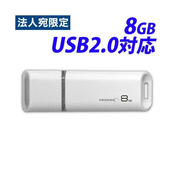 購入単位：1個HIDISC hidisc ハイディスク USB usb USBメモリー usbメモリー フラッシュドライブ USB2.0 usb2.0 2.0 ホワイト 白 キャップ キャップ式 8GB 8 8ギガ 8ギガバイト 3S026...