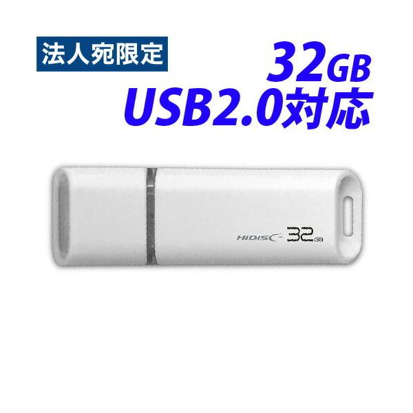 購入単位：1個HIDISC hidisc ハイディスク USB usb USBメモリー usbメモリー フラッシュドライブ USB2.0 usb2.0 2.0 ホワイト 白 キャップ キャップ式 32GB 32 32ギガ 32ギガバイト 3...