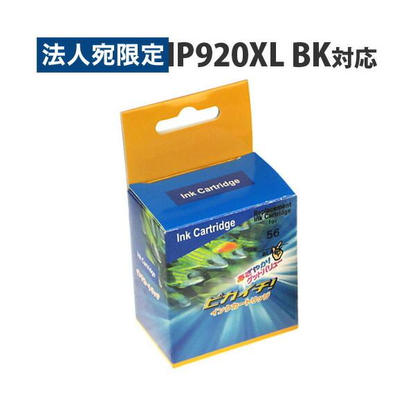 購入単位：1個配送種別：在庫品Yahoo 通販 トナー インク プリンタ用インクカートリッジ hp（ヒューレットパッカード）対応 HP920シリーズ お買い得インクカートリッジ リサイクルインク HP920XL ぶらっく CD975AA ら...