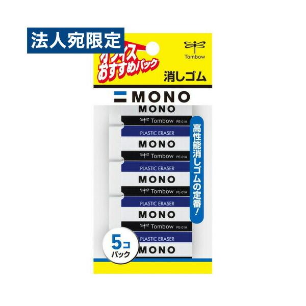 1969年の発売以来、よく消える消しゴムとして愛されてきた「MONO消しゴム」購入単位：1パック（5個）配送種別：在庫品Yahoo 通販 文具 事務用品 筆記用具 ペン 定規 製図用品 鉛筆 消しゴム とんぼ けしごむMONO じむせいずよ...