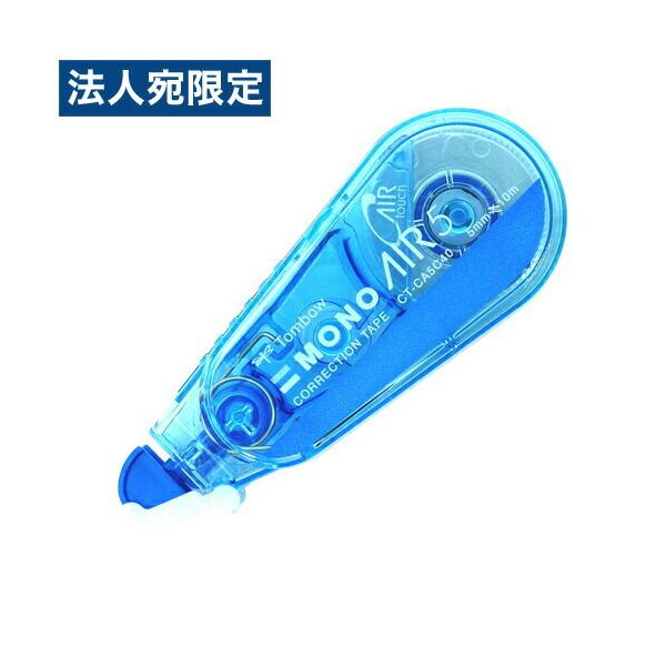 新機構搭載で軽く消せるから、修正ストレスゼロへ。購入単位：1個配送種別：在庫品Yahoo 通販 4901991706369 B12767 9G1650 トンボ 修正テープ モノエアー 5mm ブルー CT-CA5C40 文具 事務用品 修正...