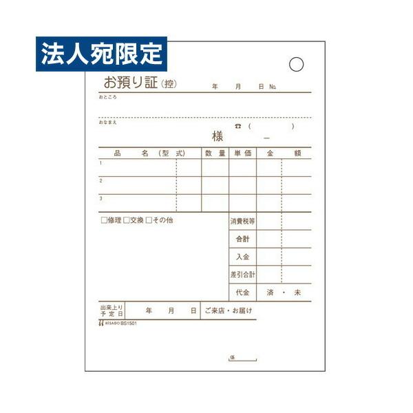 購入単位：1冊配送種別：在庫品Yahoo 通販 4902668550445 B12010 BS1501 ヒサゴ 事務 じむ 文具 ぶんぐ 事務用品 じむようひん ノート 手書き伝票 てがきでんぴょう 伝票 でんぴょう 会計伝票 かいけいでん...