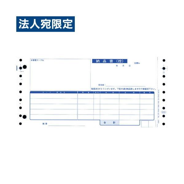 4枚複写タイプの納品書購入単位：1箱配送種別：直送品 代引不可 返品不可 配送日時指定不可Yahoo 通販 OBC オービーシー オービック オービックビジネスコンサルタント 帳票 帳票用紙 OA用紙 奉行シリーズ 商奉行専用 商奉行 納品...