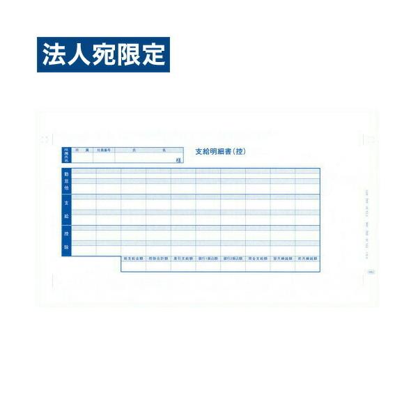 源泉徴収票や現金を入れることも可能な封筒タイプ購入単位：1箱配送種別：直送品 代引不可 返品不可 配送日時指定不可Yahoo 通販 OBC オービーシー オービック オービックビジネスコンサルタント 帳票 帳票用紙 OA用紙 奉行シリーズ ...