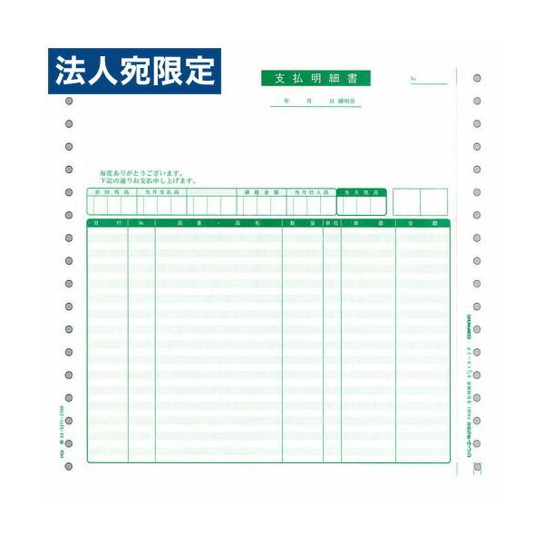 購入単位：1箱配送種別：直送品 代引不可 返品不可 配送日時指定不可Yahoo 通販 1A0181 9I2775 PCA ピーシーエー ピー・シー・エー 支払明細書 連続 PB351G pb351g 支払明細 支払 支払い 明細書 明細 し...