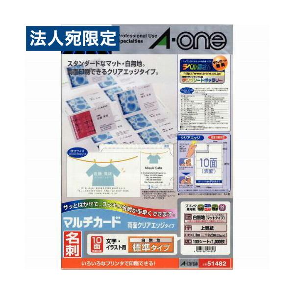 購入単位：1パック配送種別：在庫品Yahoo 通販 エーワン A-ONE AONE 3M スリーエム エーワンラベル プリンタラベル ラベルシート ラベルシール 名刺カード 名刺用紙 名刺作成 オリジナル名刺