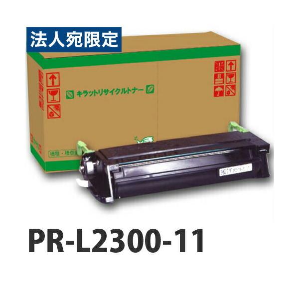 購入単位：1本L2300 L230011 PRL230011 PR-L2300-11 PR-L2300-11トナー PR-L2300-11 トナー MultiWriter210S MultiWriter2105 MultiWriter210...