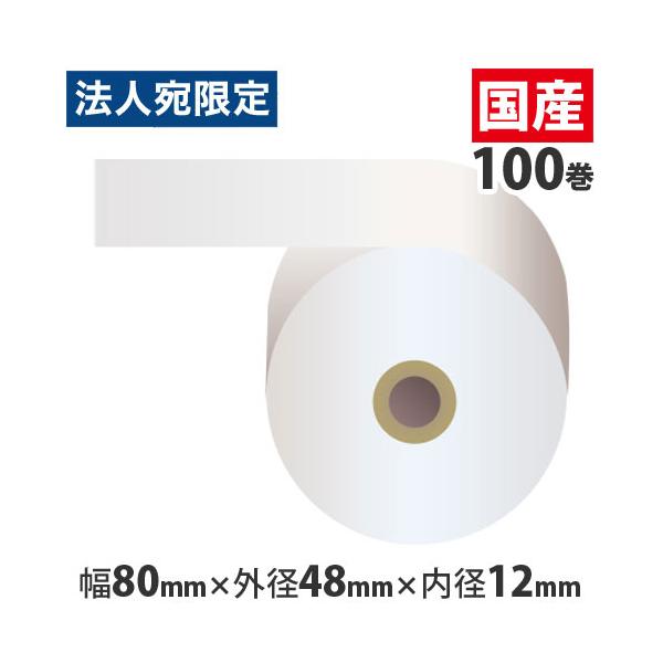 購入単位：１箱（100巻）配送種別：直送品 代引不可 返品不可 配送日時指定不可Yahoo 通販 OA用紙 レジロール 感熱紙 感熱レジロール 感熱ロール 感熱紙感熱レジスターロール 感熱紙レジスターロール 感熱レジロール 80×48×12...
