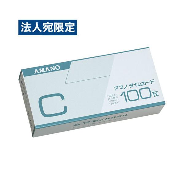 標準タイムカードのCカード(25日/10日締)購入単位：1箱（100枚）配送種別：在庫品Yahoo 通販 4946267100038 300025 9K0111 9k0111 1005701アマノ あまの AMANO アマノ用 標準タイムカ...