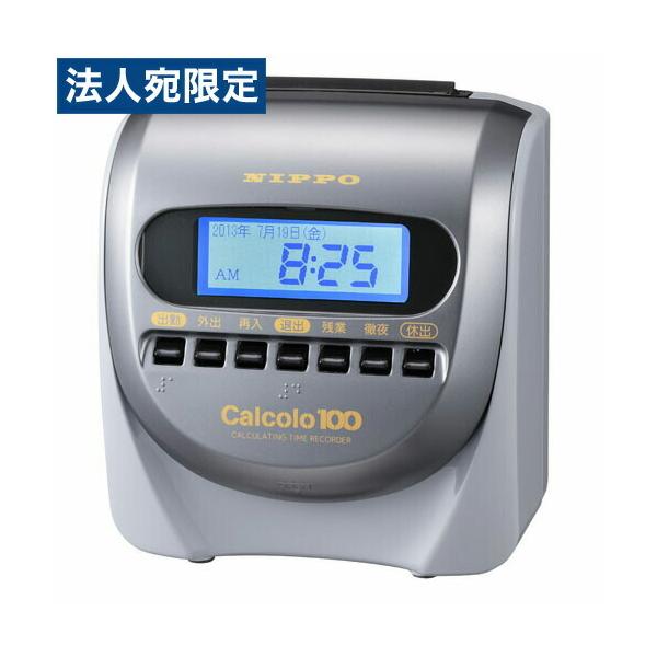 購入単位：1台配送種別：直送品 代引不可 返品不可 配送日時指定不可Yahoo 通販 4938692100028 B11503 9K1113 ニッポー にっぽー NIPPO nippo カルコロ100 calcolo100 カルコロ かるこ...